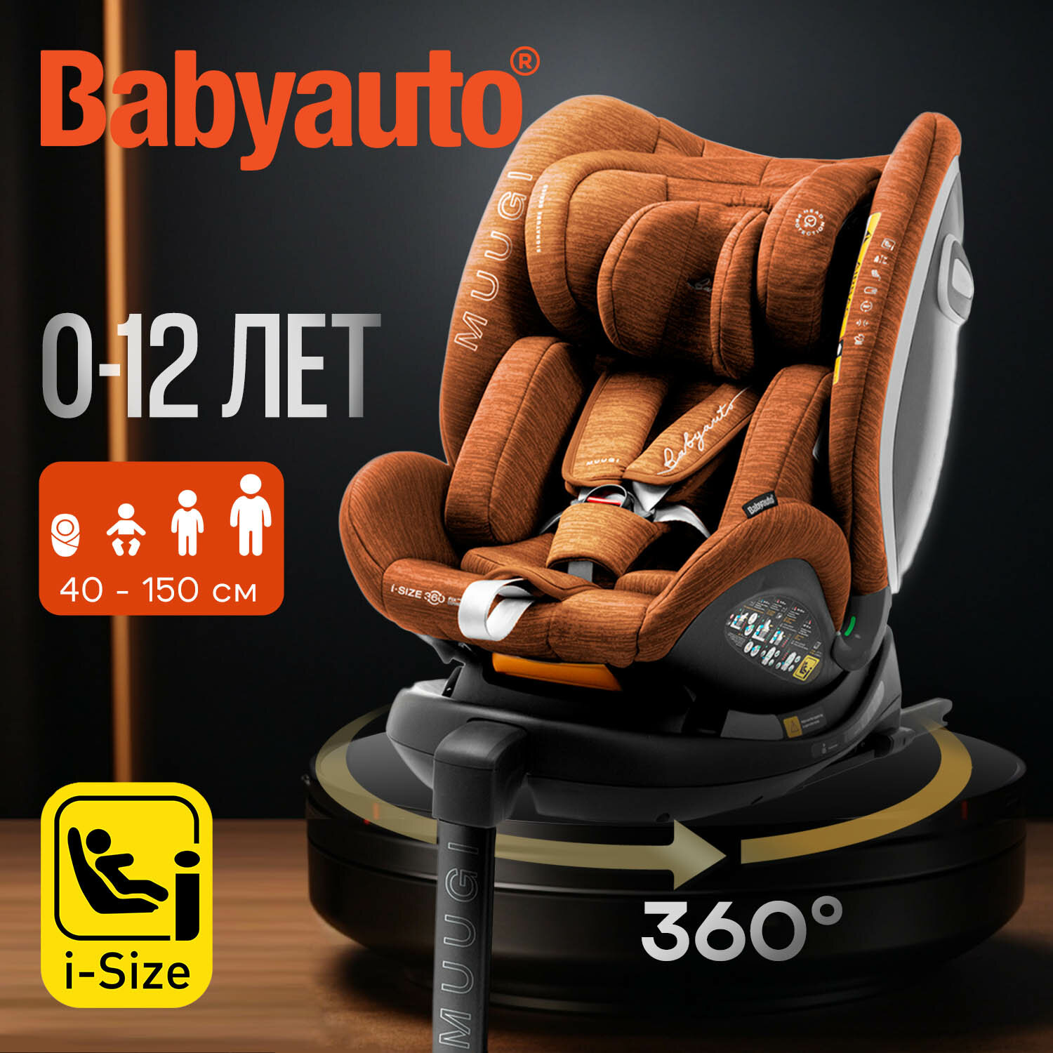Автокресло 0+/1/2/3 BabyAuto Muugi i-Size Orange Brunt, с 0 до 12 лет, весом до 36 кг, поворотное, ISOFIX, оранжевый
