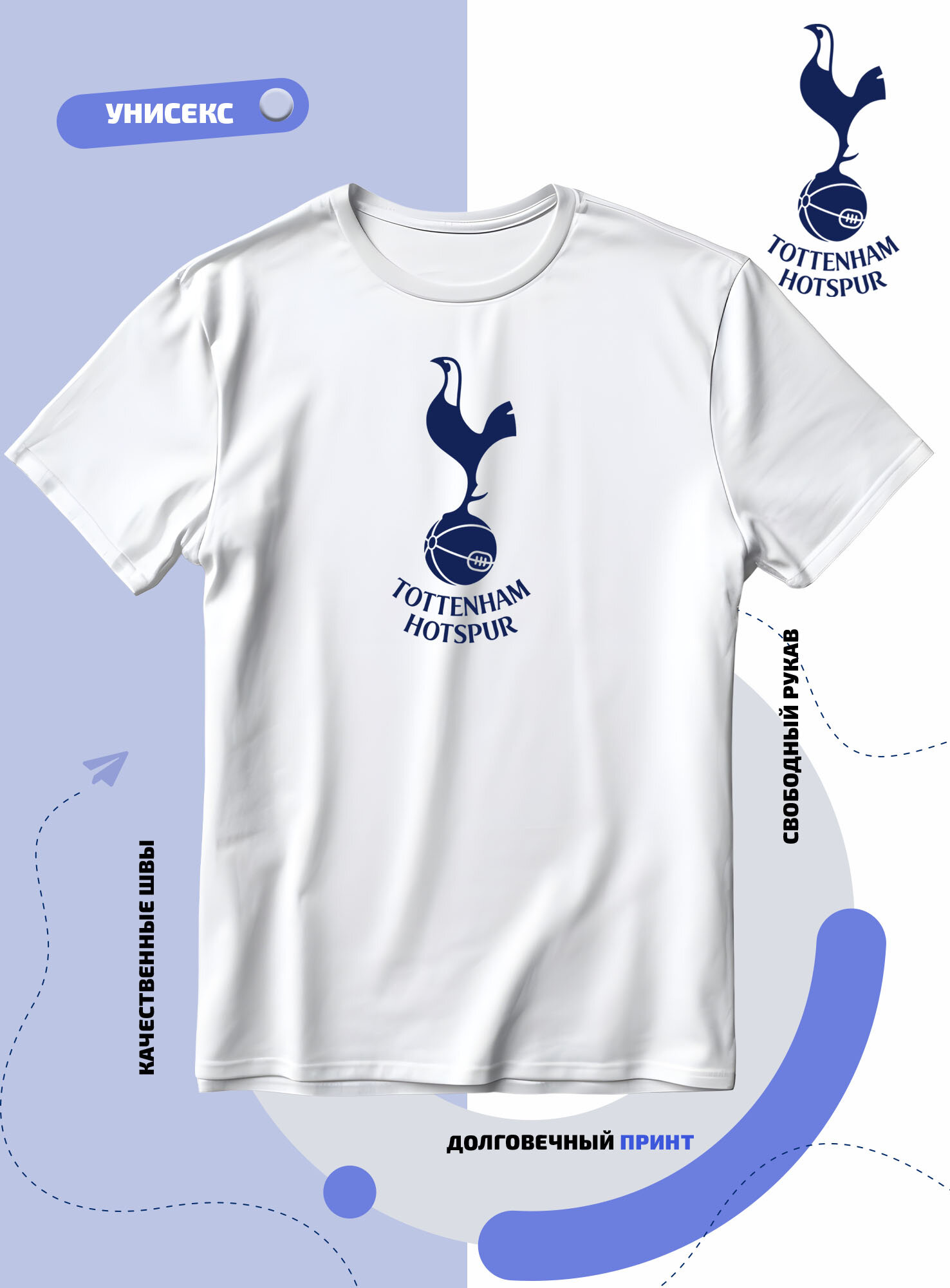 Футболка Тоттенхэм