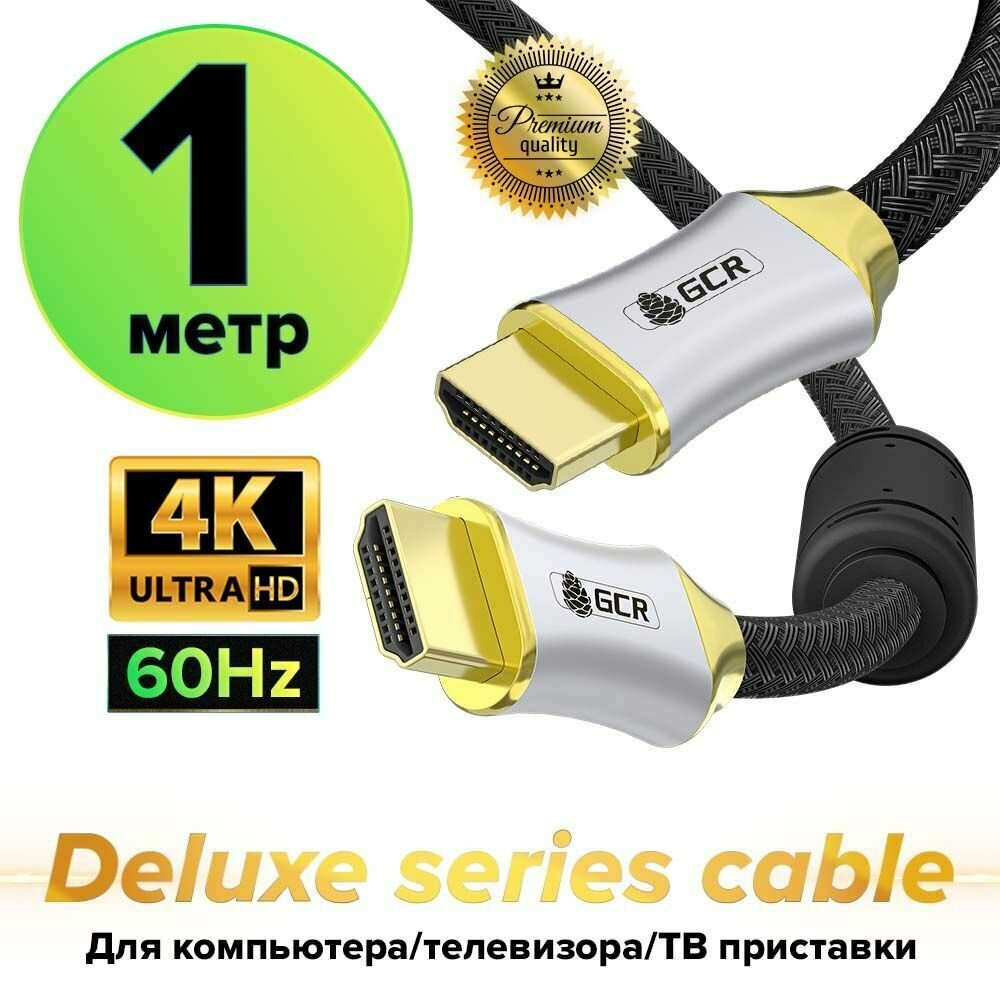 GCR Кабель DELUX 1м HDMI 2.0 нейлон HDR 4:2:2, Ultra HD 4K 3D AUDIO 18.0 Гбит/с 28/28 AWG 3 X экран 1 метр видео кабель для телевизора ноутбука