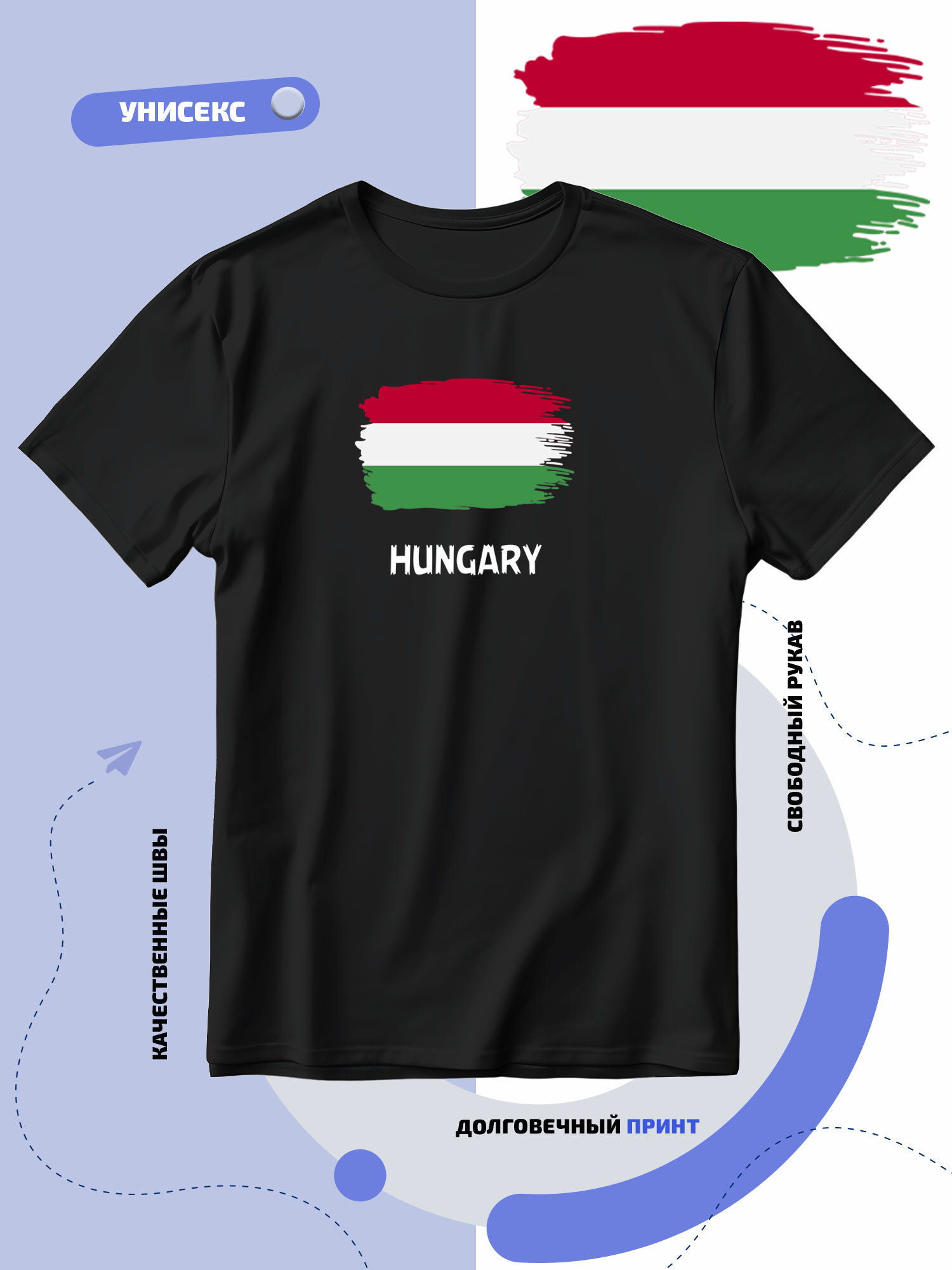Футболка SMAIL-P с флагом Венгрии-Hungary