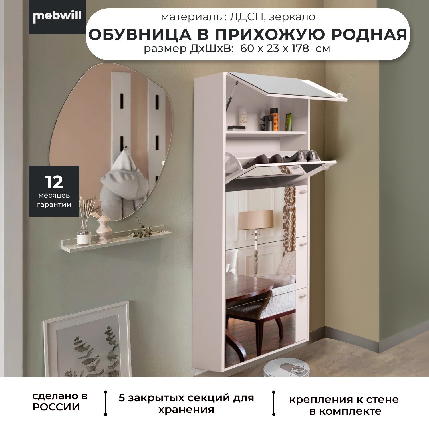 Обувница в прихожую Мама Родная 5 ящиков, зеркало, цает Белый, 60х23х178 см,