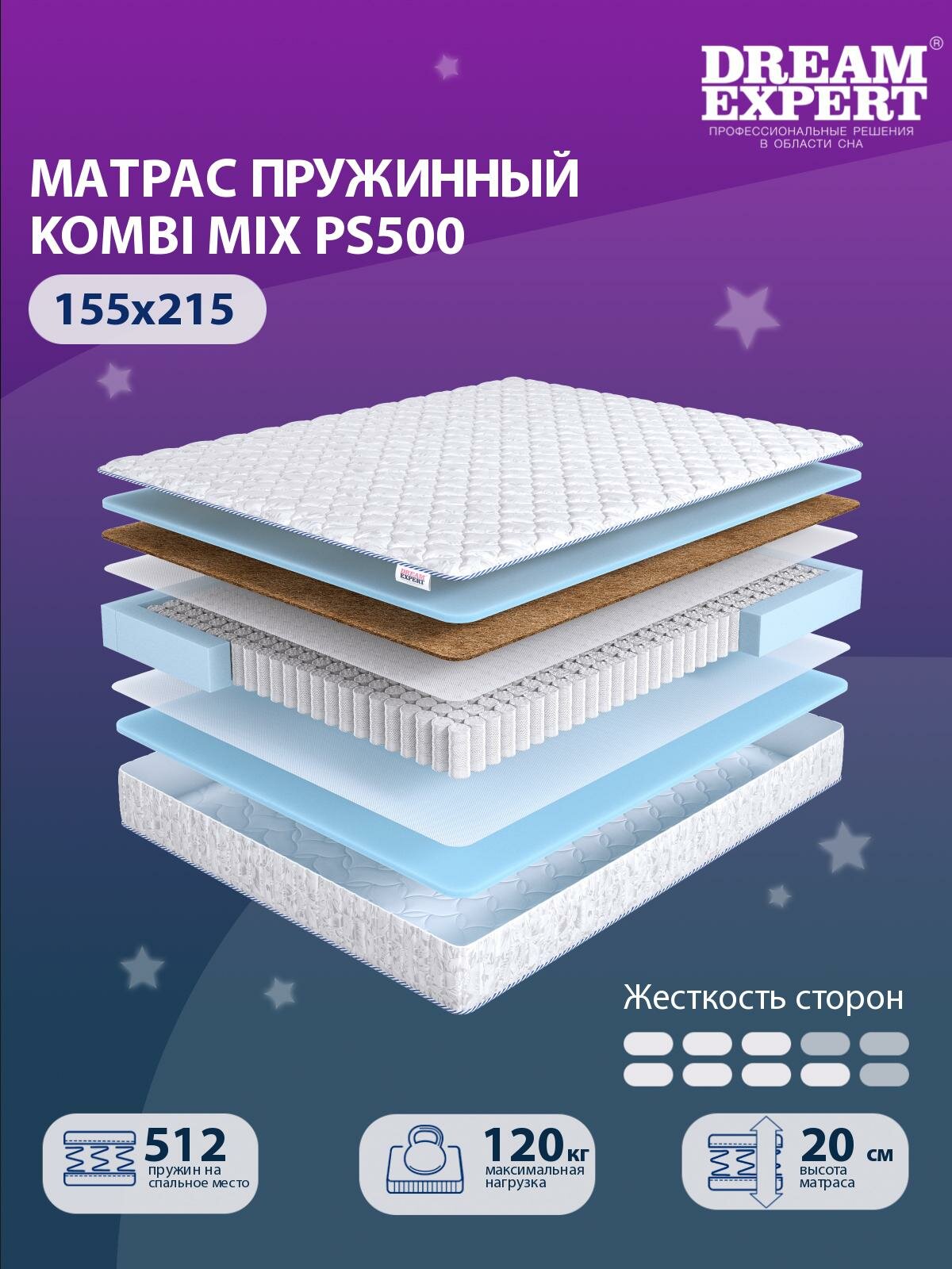 Матрас, Ортопедический матрас DreamExpert Kombi Mix PS500 средней и выше средней жесткости, двуспальный, независимый пружинный блок, на кровать 155x215