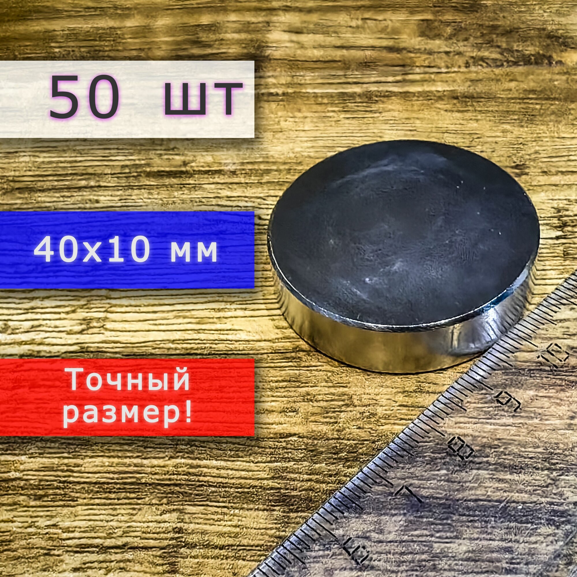 Неодимовый магнит универсальный мощный для крепления (магнитный диск) 40х10 мм (50 шт)