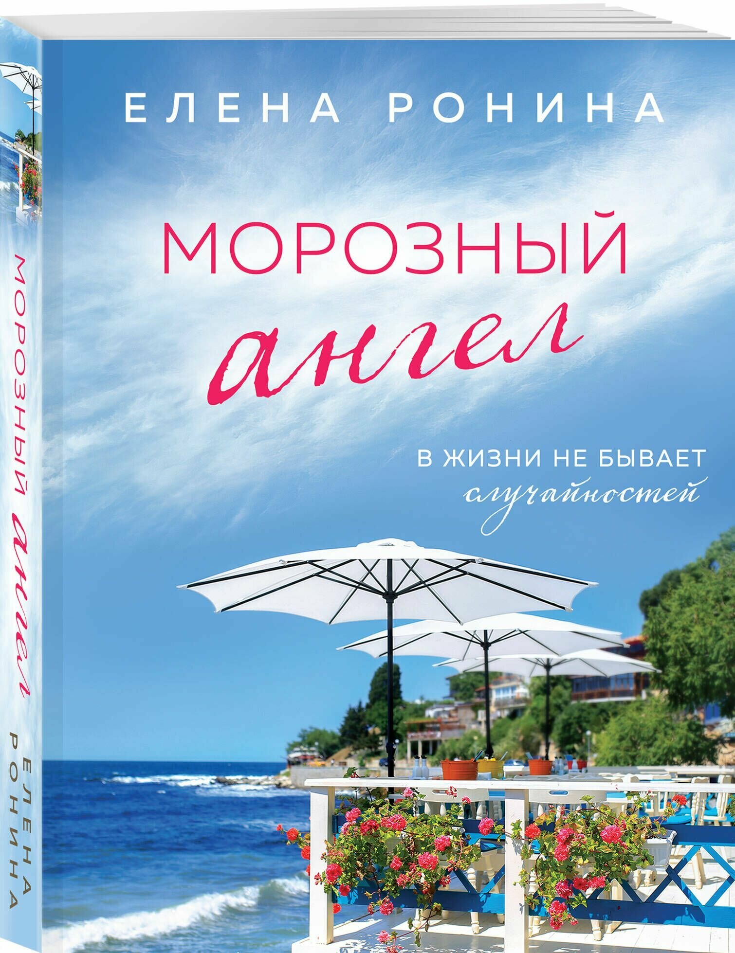 Морозный ангел — фото 1