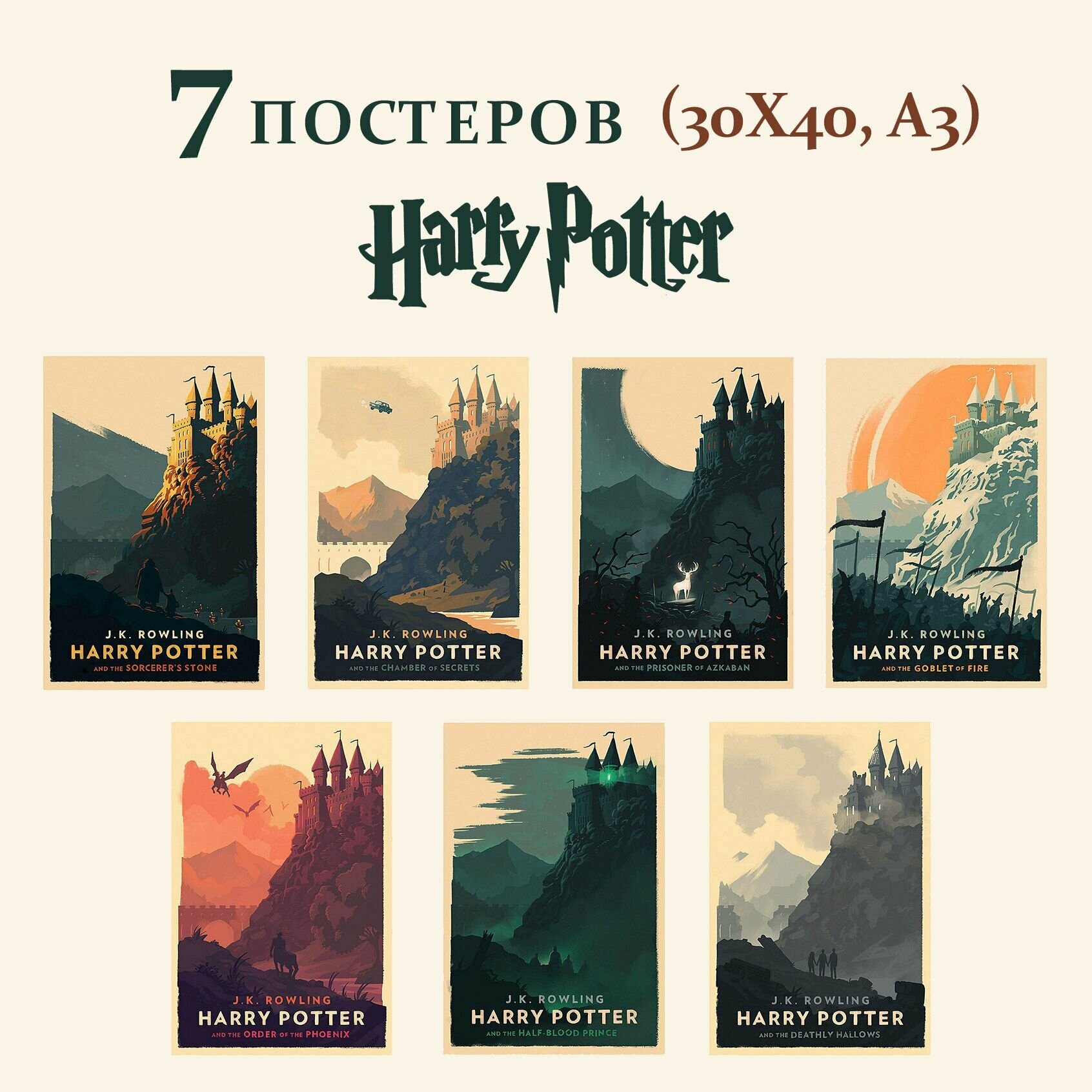 Афишы из фильмов про Гарри Поттера - Набор постеров А3 (7 шт)