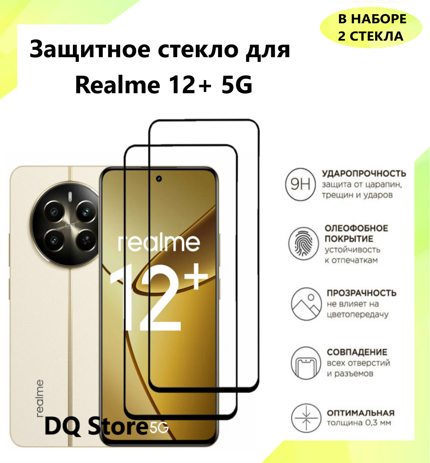 2 Защитных стекла для Realme 12+ 5G / Реалми 12+ 5Джи . Полноэкранные защитные стекла с олеофобным покрытием