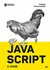JavaScript с нуля(Кирупа Чиннатхамби)