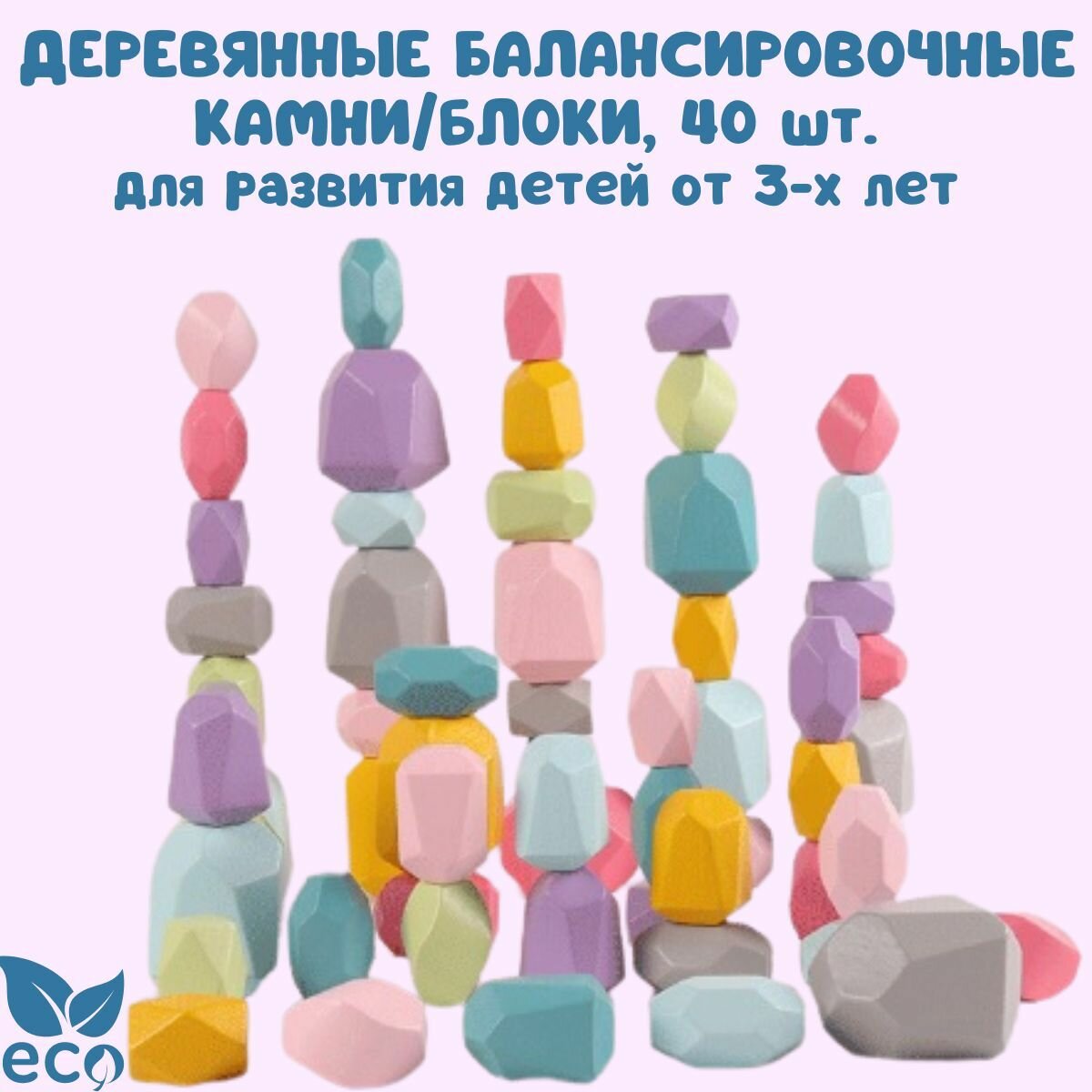 Детские Деревянные балансировочные камни/блоки. Развивающие игрушки