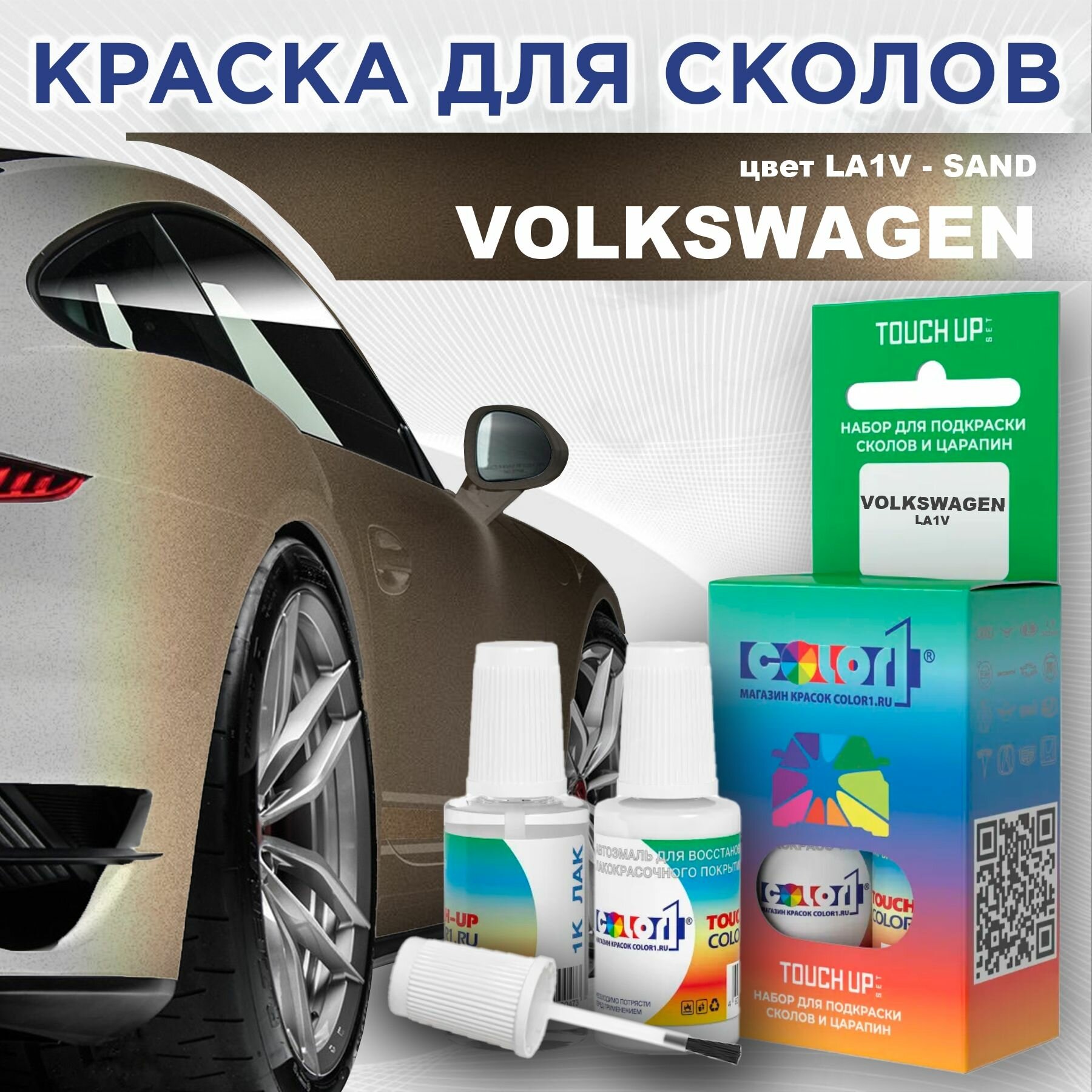 Краска для сколов во флаконе с кисточкой COLOR1 для VOLKSWAGEN - SAND, цвет LA1V
