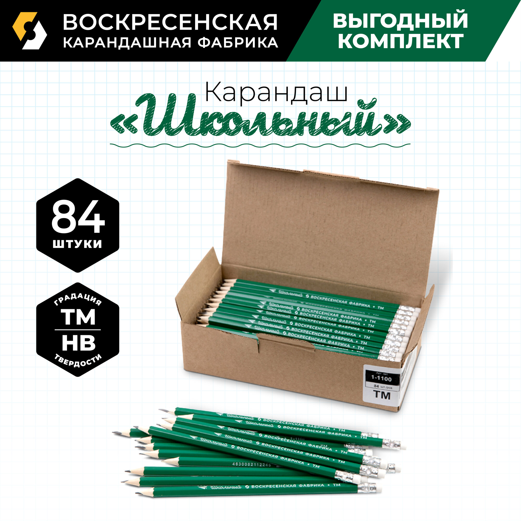 Карандаш 84 шт. большой набор, графитный (простой) ВКФ "Школьный" с ластиком заточенный ТМ (HB)
