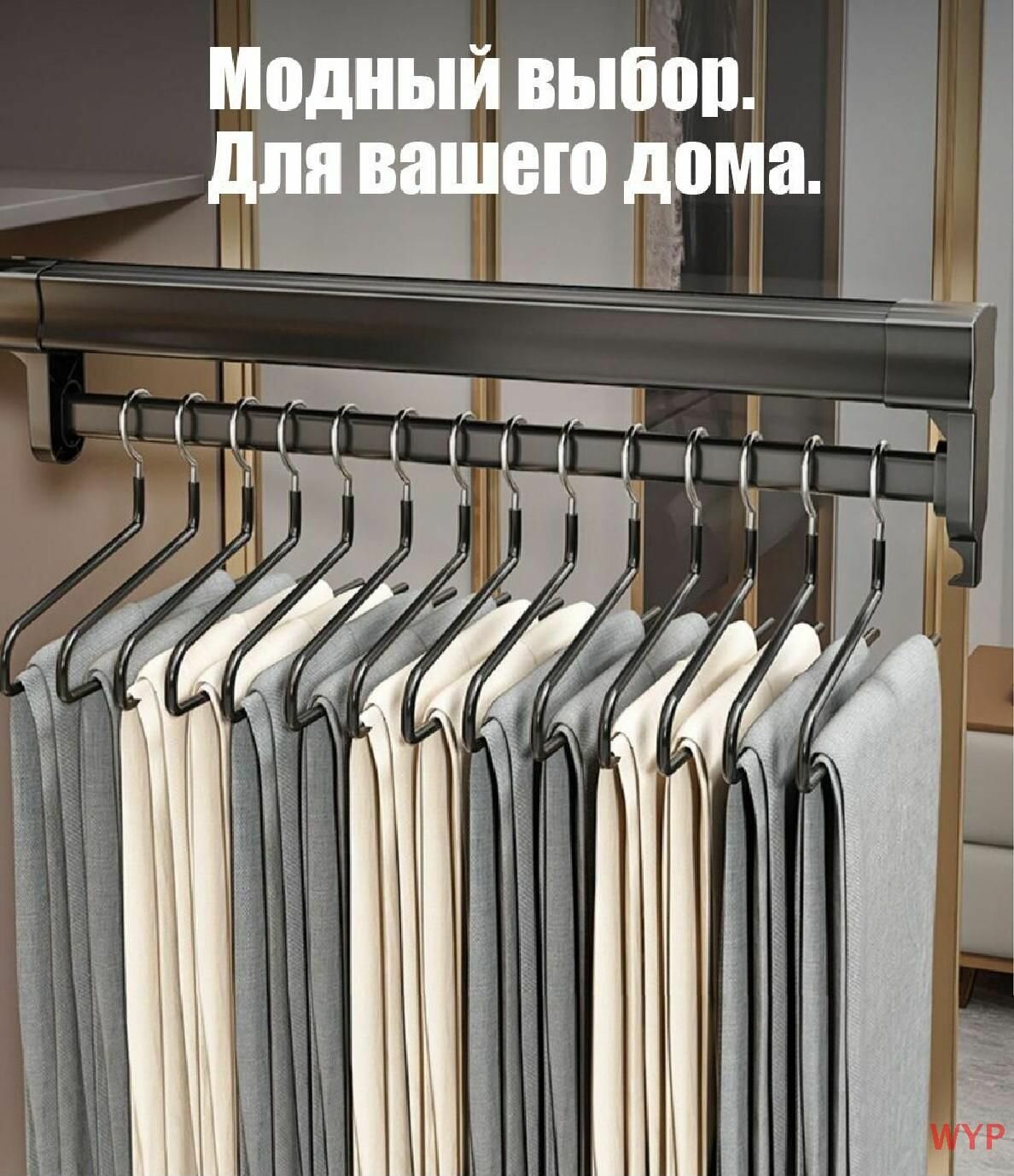 Выдвижная вешалка для шкафа с бесшумным механизмом, алюминиевая конструкция, вместимость 12-22 предметов одежды