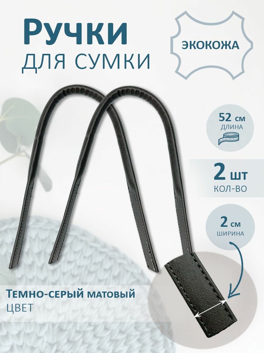 Ручки для сумки