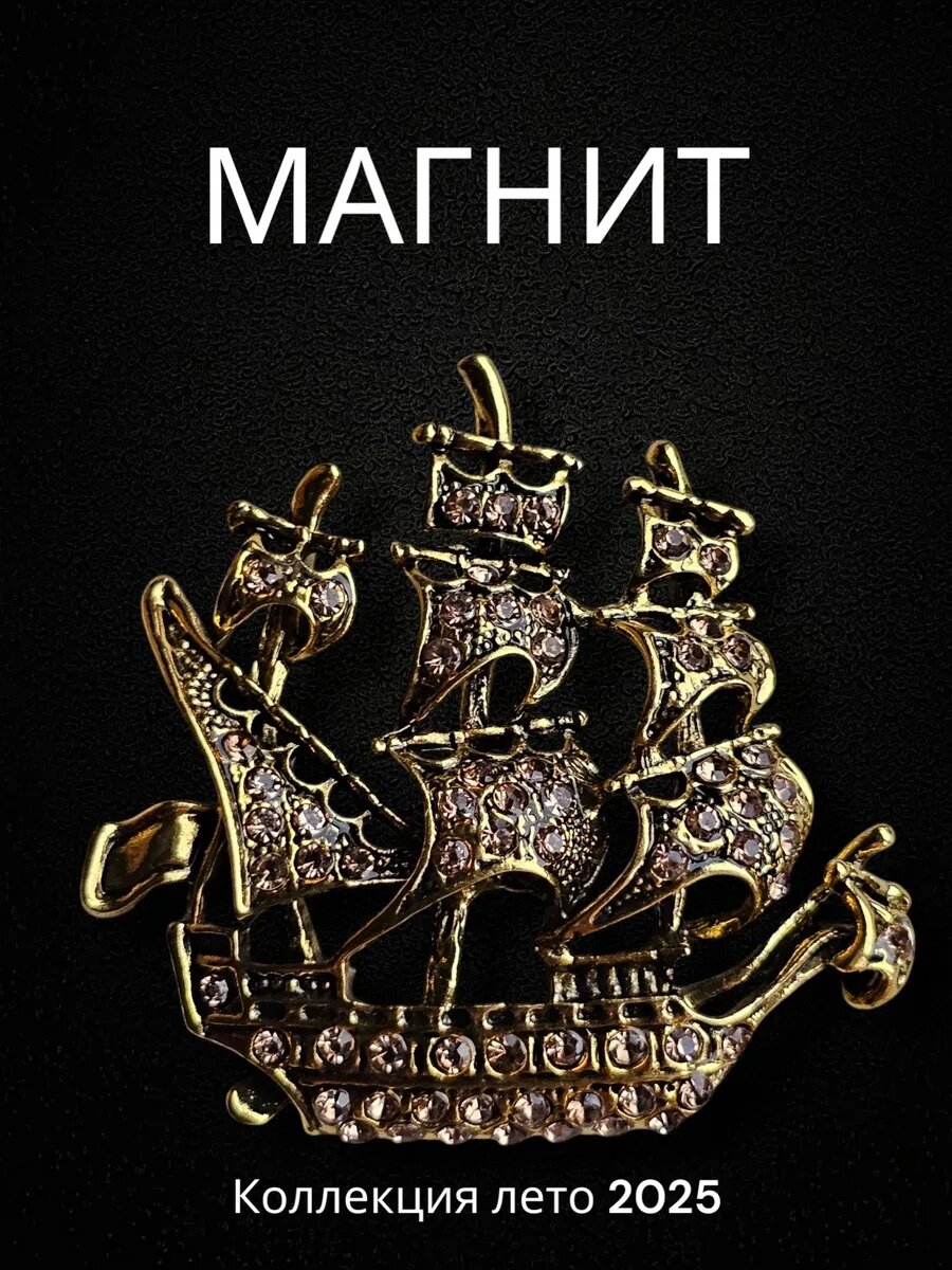 Корабль фигурка сувенирная магнит со стразами