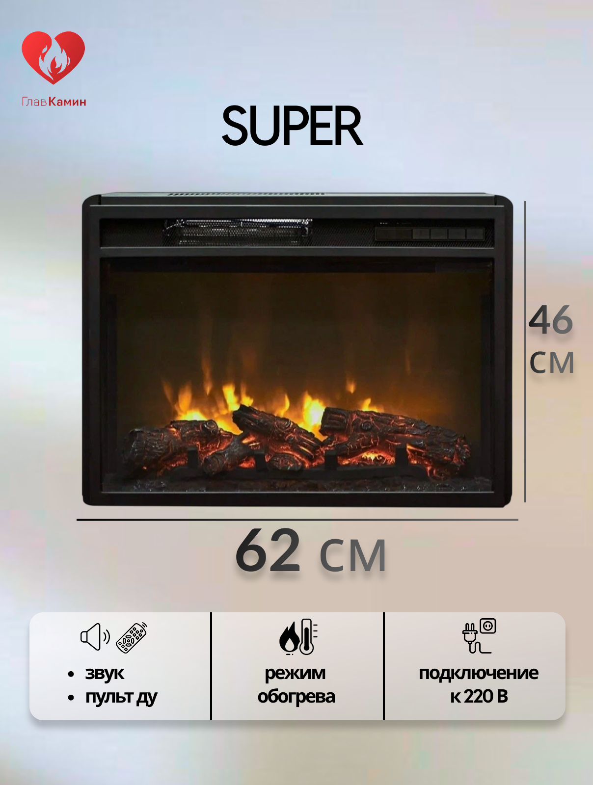 Электрокамин SUPER (звуковой эффект, дистанционное управление) Magic