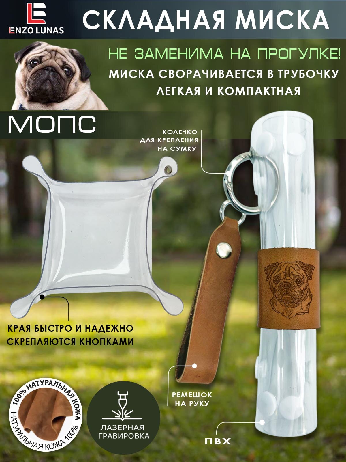 Миска складная для собак "Мопс", 200 мл, ПВХ, натуральная кожа, Enzo Lunas