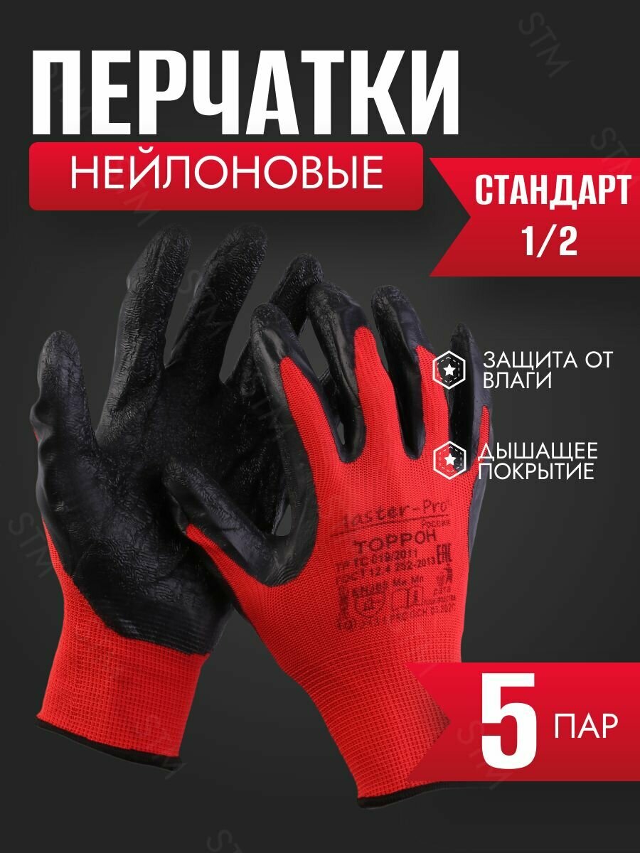 Перчатки рабочие защитные нейлоновые стандарт 5 пар