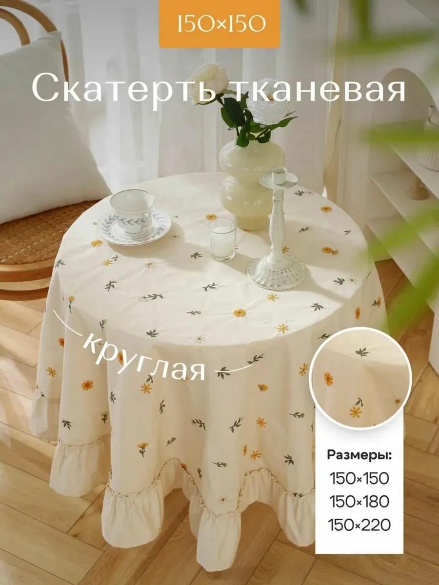 Скатерть