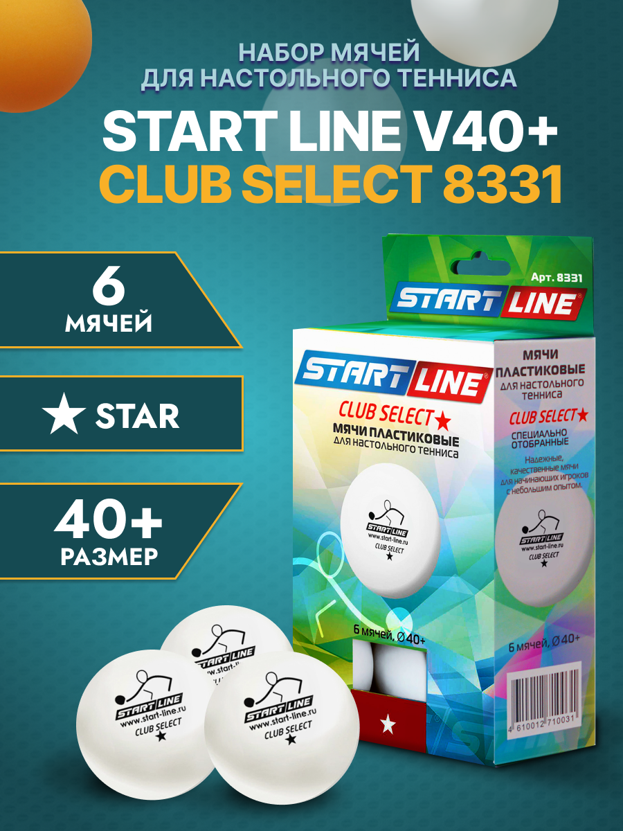 Мячи для настольного тенниса Start Line CLUB SELECT 1*, 6 мячей в упаковке, белые