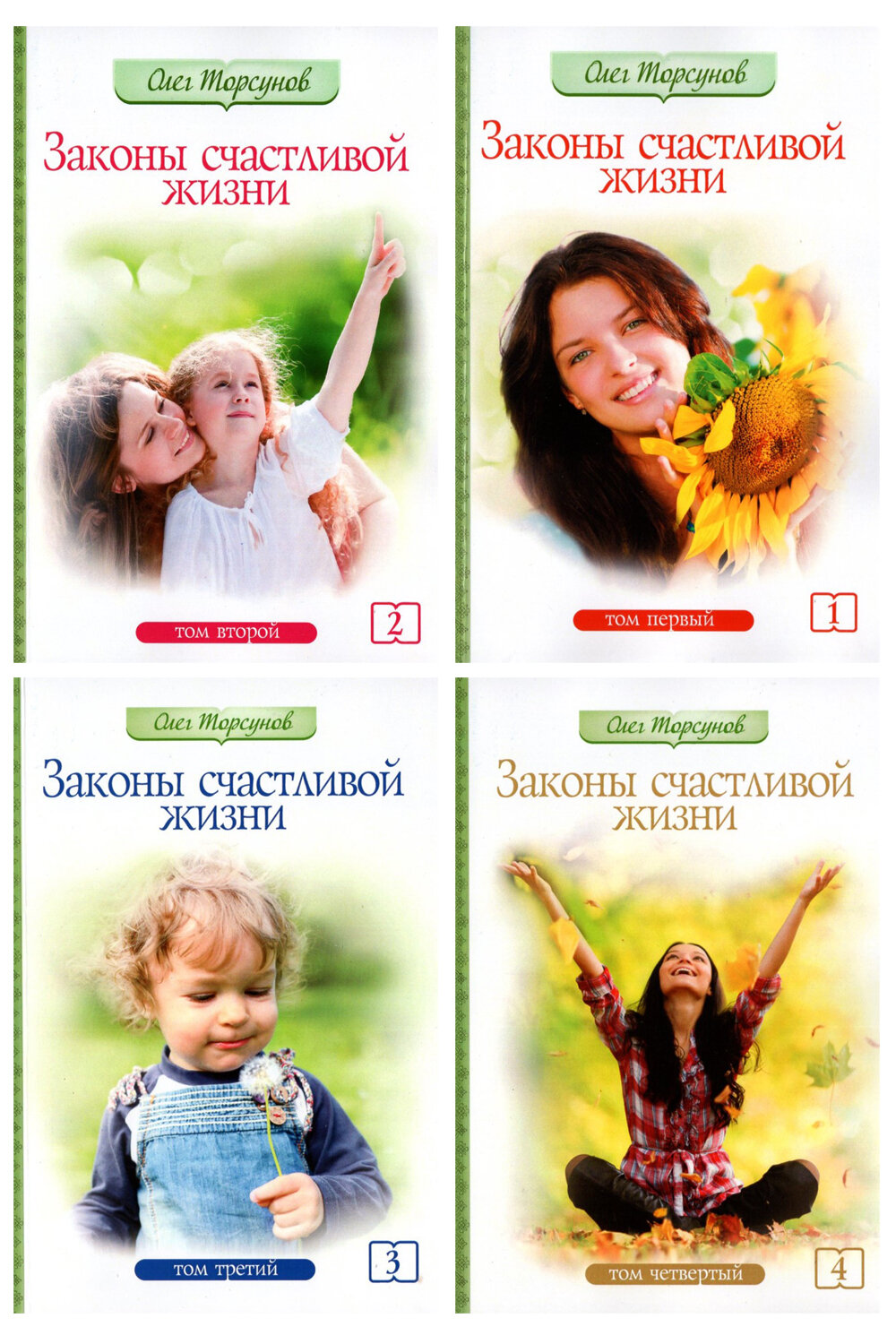 Законы счастливой жизни комплект