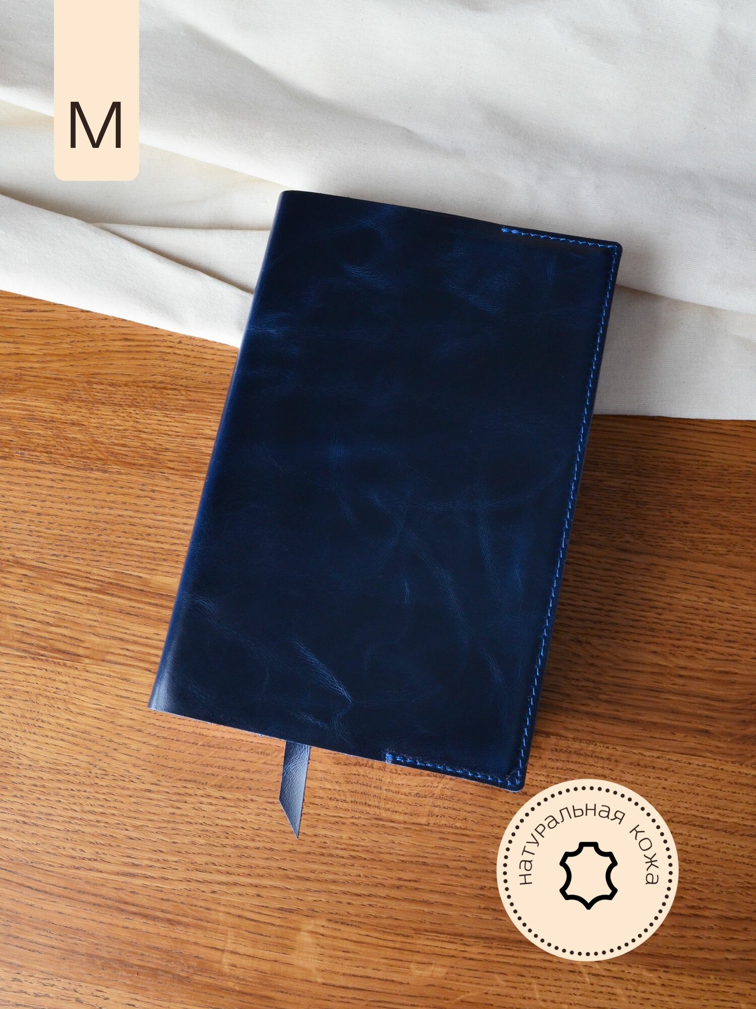 Обложка на книгу и ежедневник натуральная кожа M темно-синий