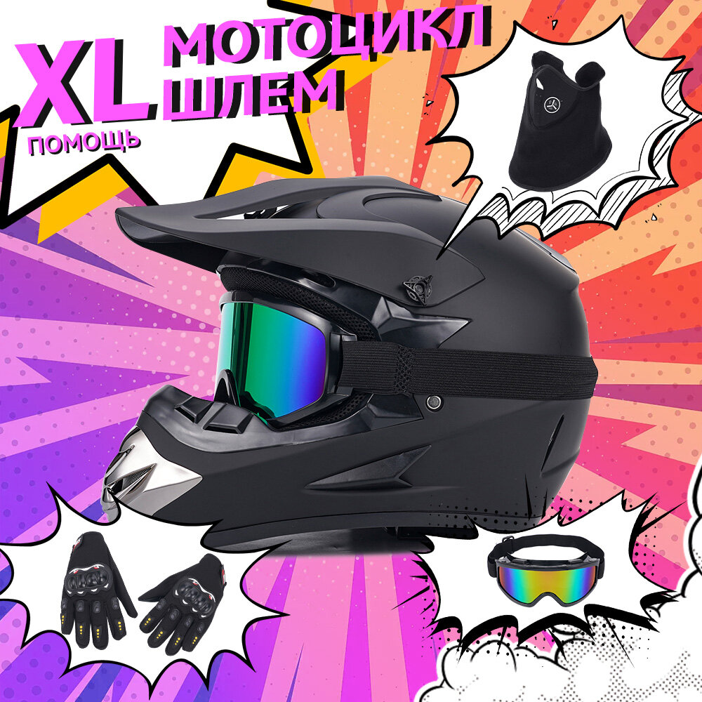 Взрослый внедорожный мотоциклетный шлем с защитными очками и перчатками, сертифицированными DOT