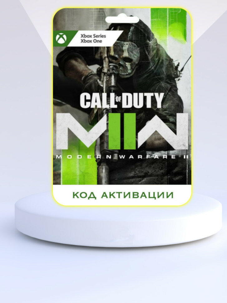 Игра Call of Duty: Modern Warfare II Cross-Gen Bundle Xbox (Цифровая версия, регион активации - США)
