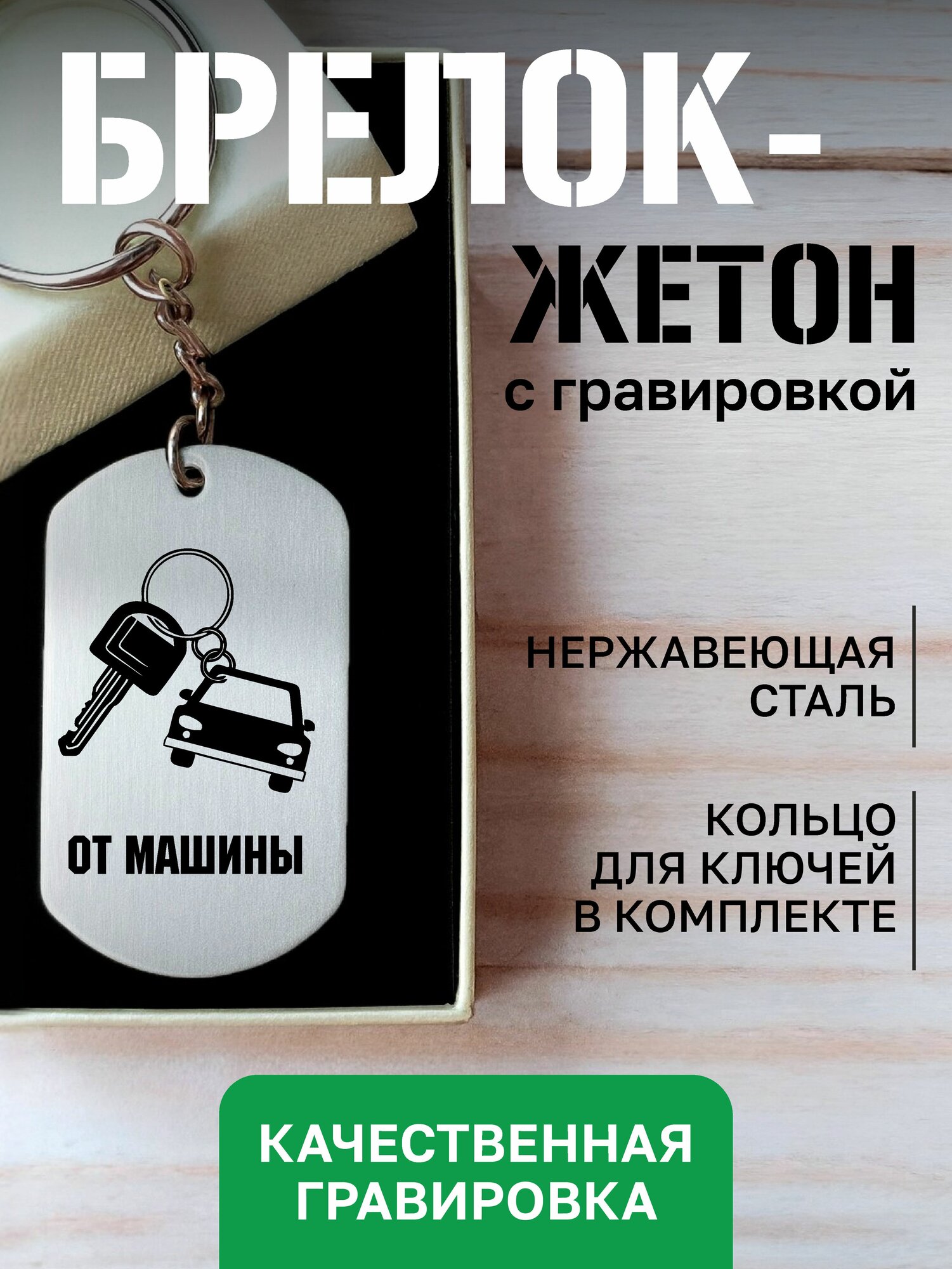 Брелок