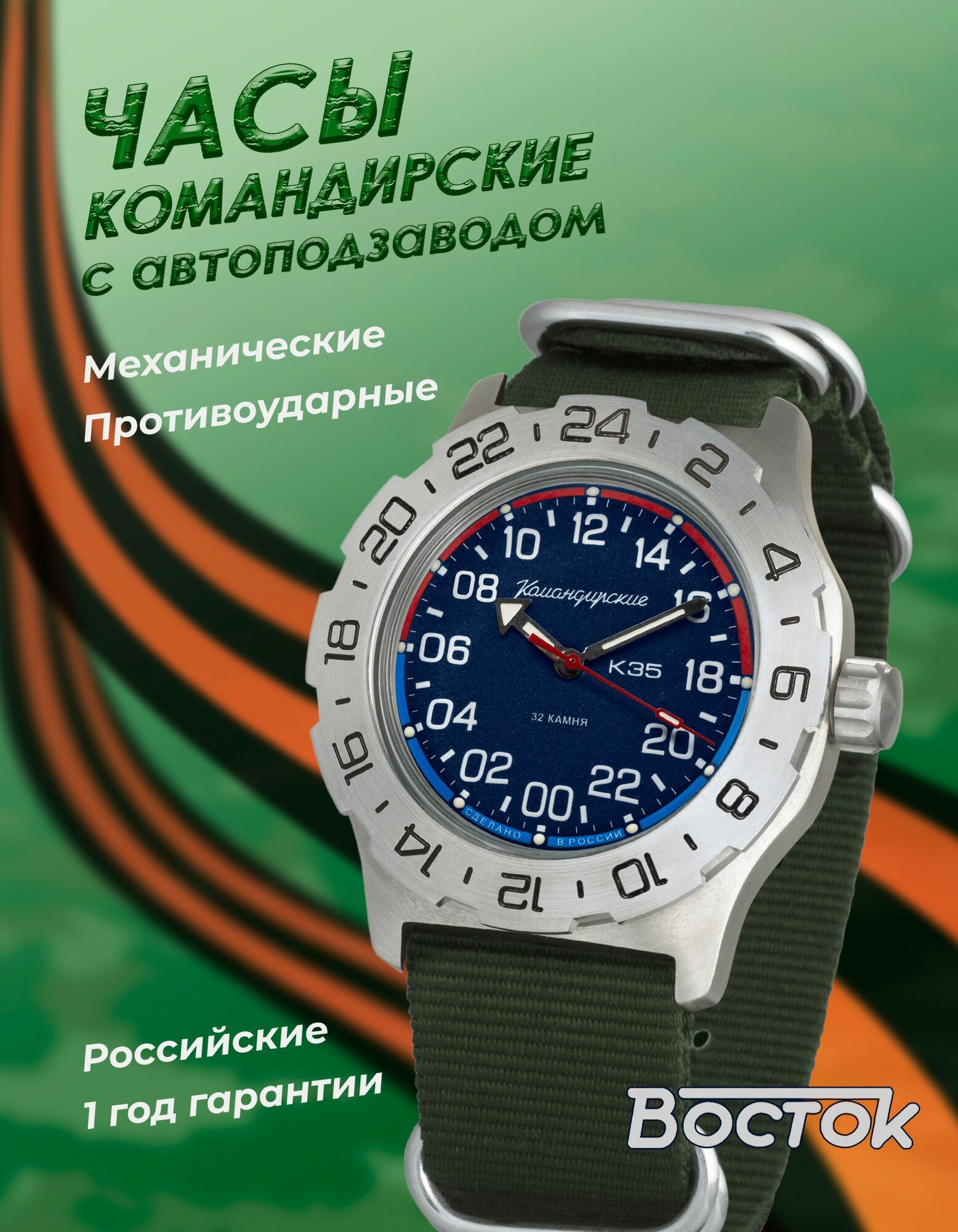 Наручные часы Командирские