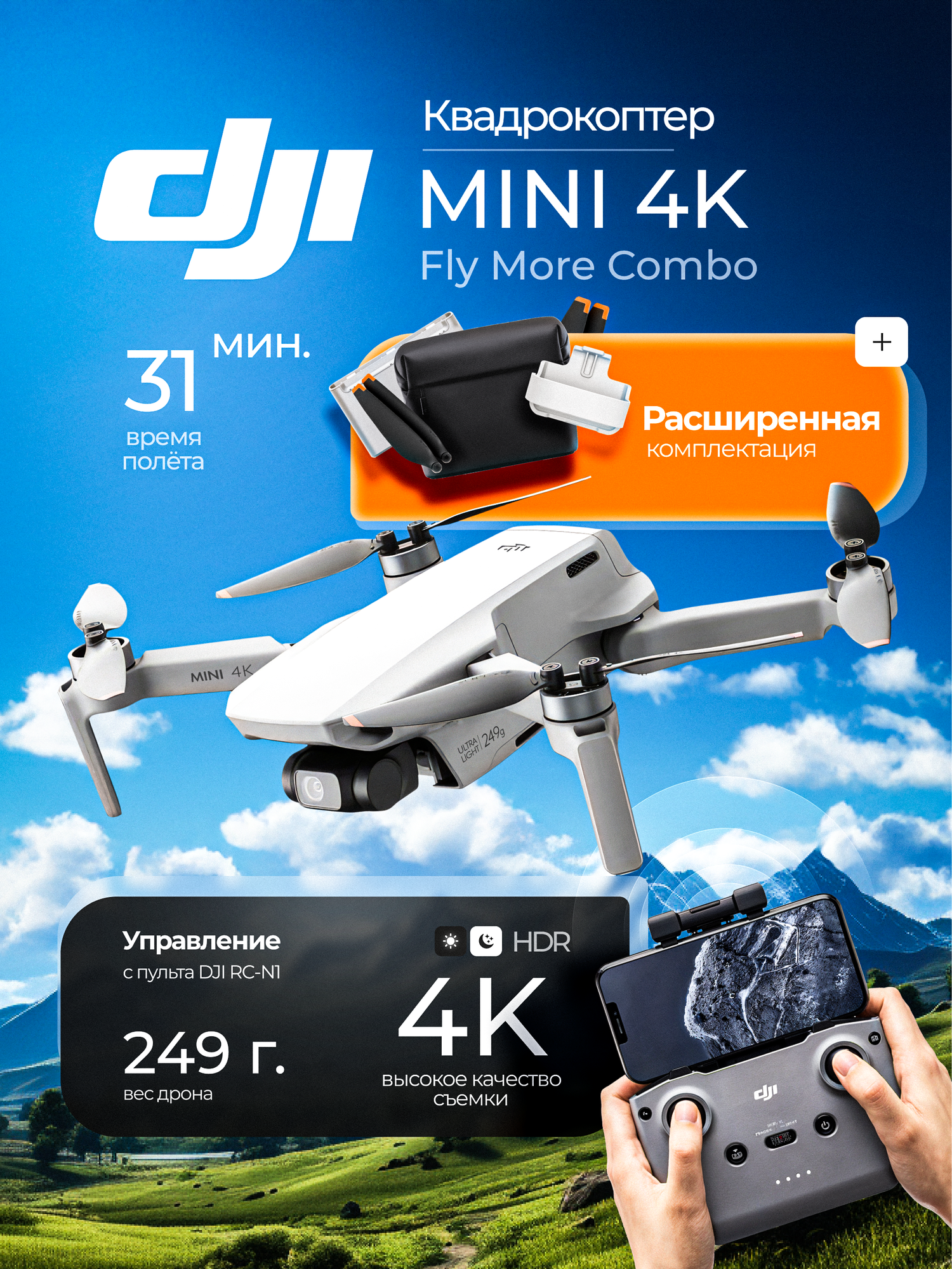 Квадрокоптер DJI Mini 4K Fly More Combo, дрон до 31 мин. полета