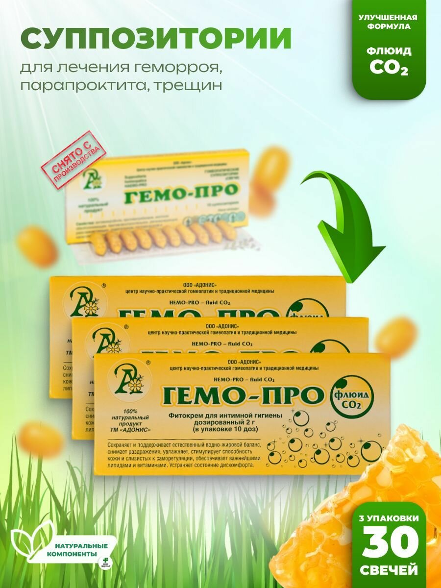 Свечи "Гемо-про", для профилактики геморроя, 3 упаковки, по 10 шт