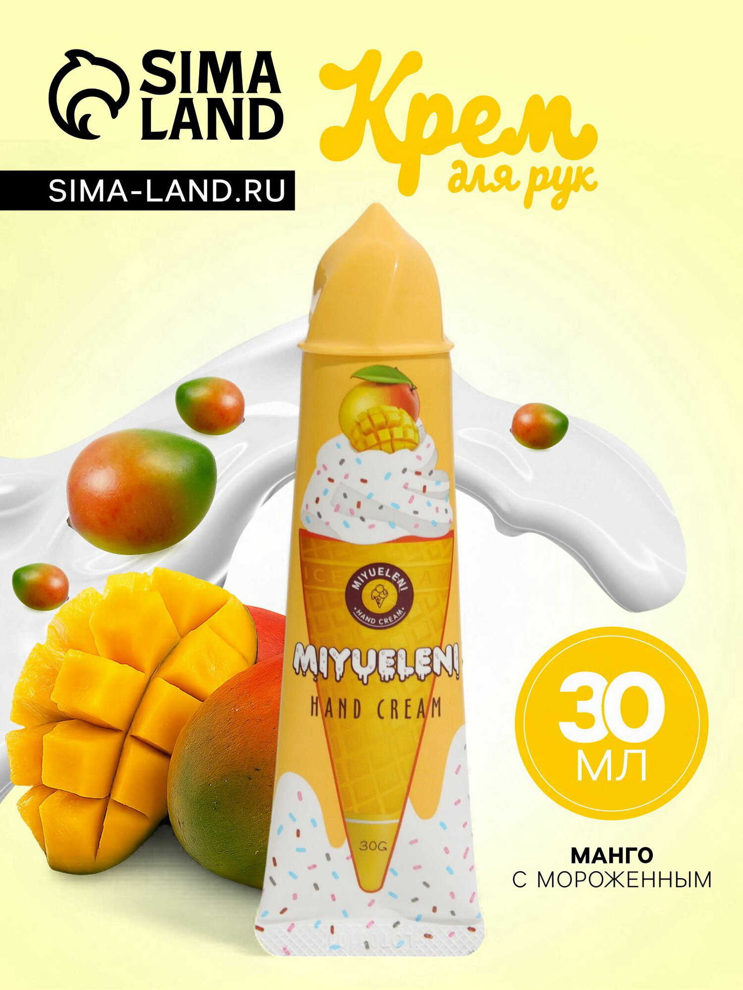 Крем для рук "Манго с мороженым" увлажняющий, 30 мл, аромат: манго