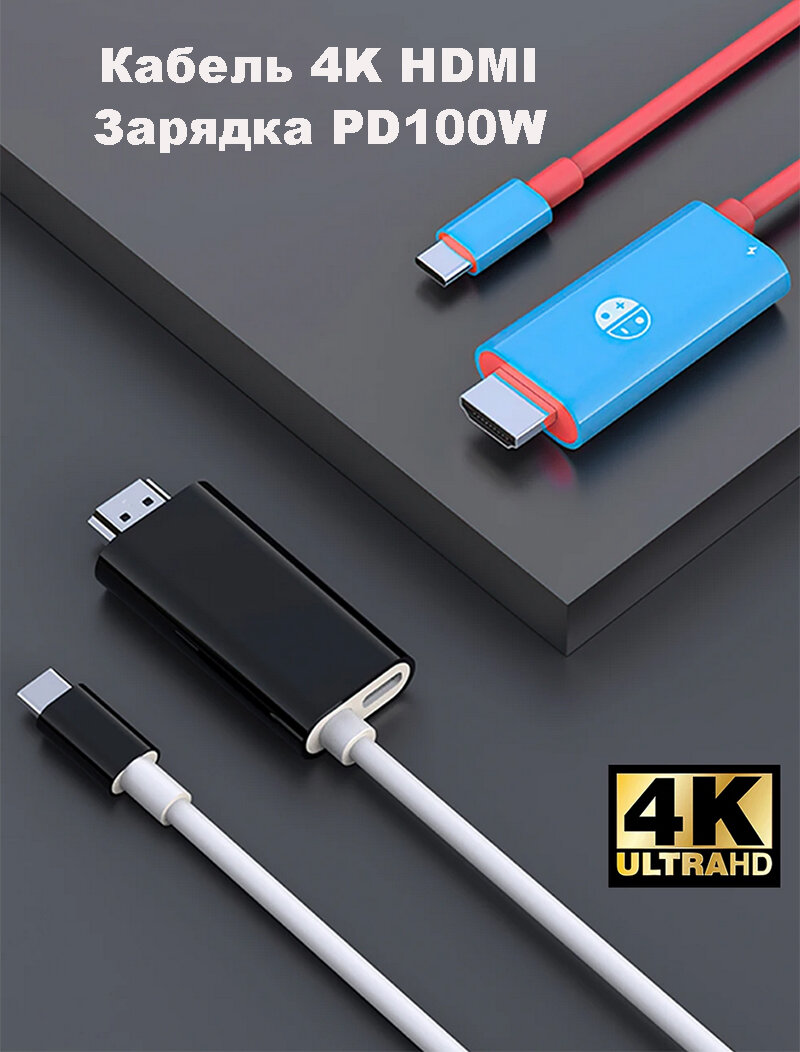 Кабель USB-HDMI для Nintendo Switch OLED, ноутбука, смартфона, HD 4K@30Hz, Цвет: Черный и белый