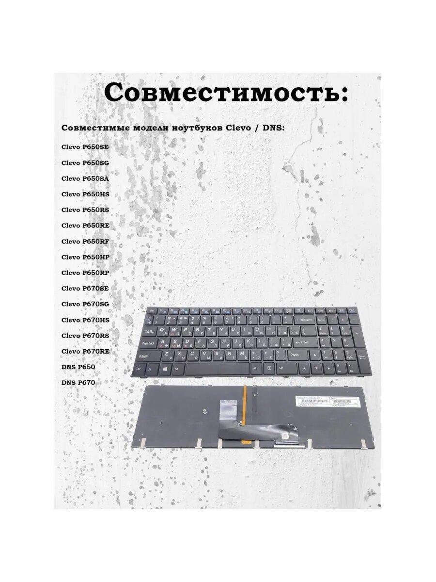 Клавиатура DNS Clevo P651SE черная с подсветкой