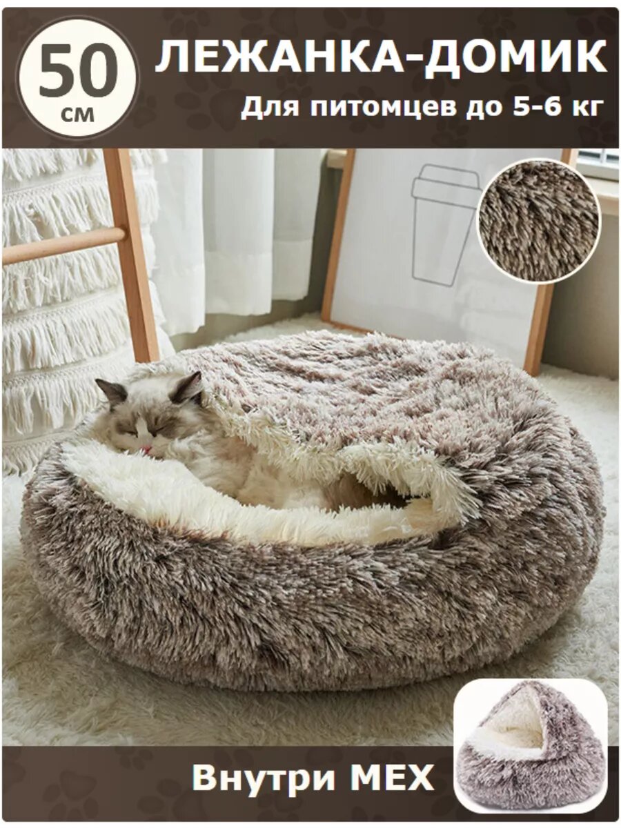 Закрытая лежанка домик для кошек и собак