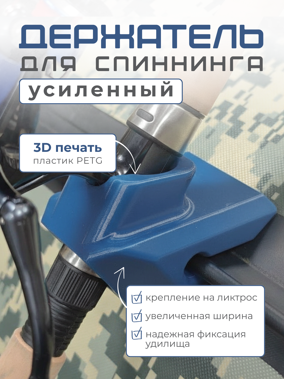 Держатель для спиннинга в лодку ПВХ усиленный (цвет: синий металлик)