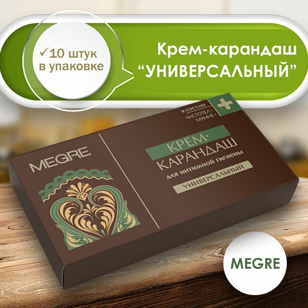 Свечи для интимной гигиены универсальные (крем-карандаш), 10 Шт Звенящие кедры