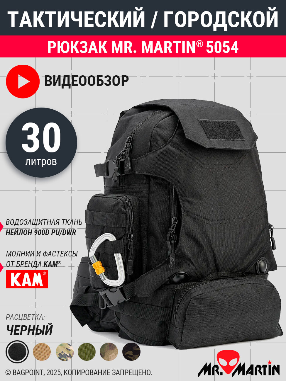Тактический рюкзак Mr. Martin 5054 Черный 35л