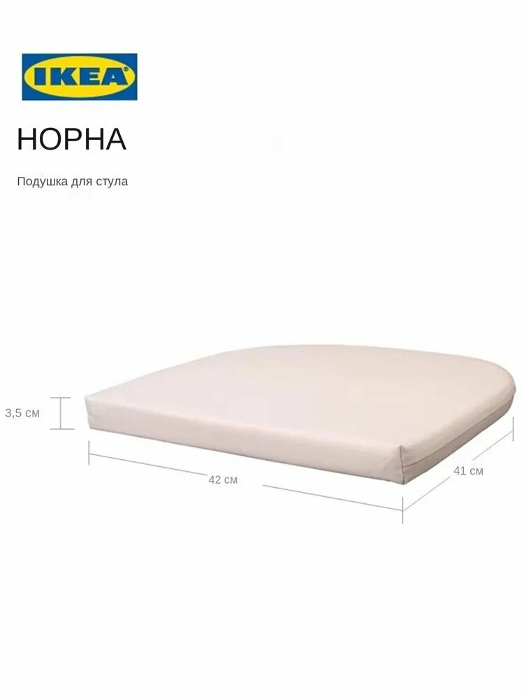 IKEA Подушка на стул SKU01190 42x42 см