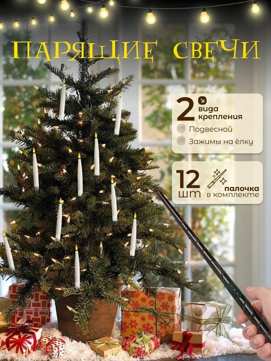 Парящие свечи "Хогвартс" Гарри Поттер