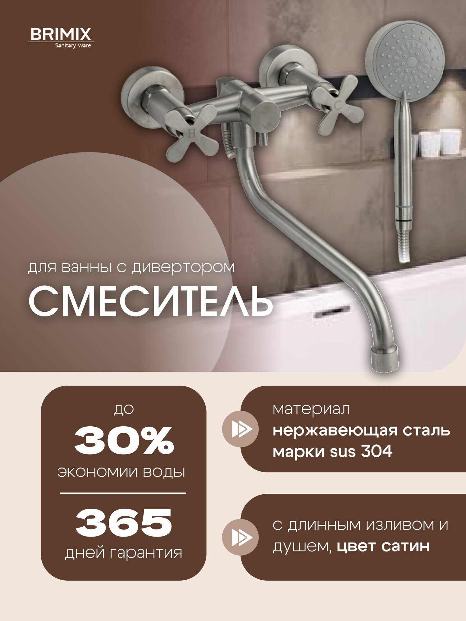 Смеситель в ванную вентильный, с длинным изливом, из нержавеющей стали, цвет сатин.