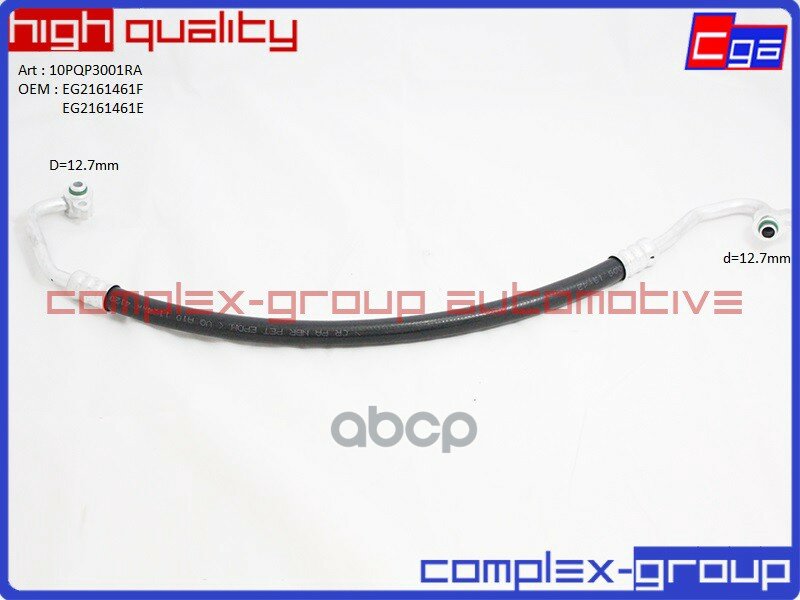 Трубка компрессора кондиционера EG2161461F EG21614 CGA арт. 10pqp3001ra