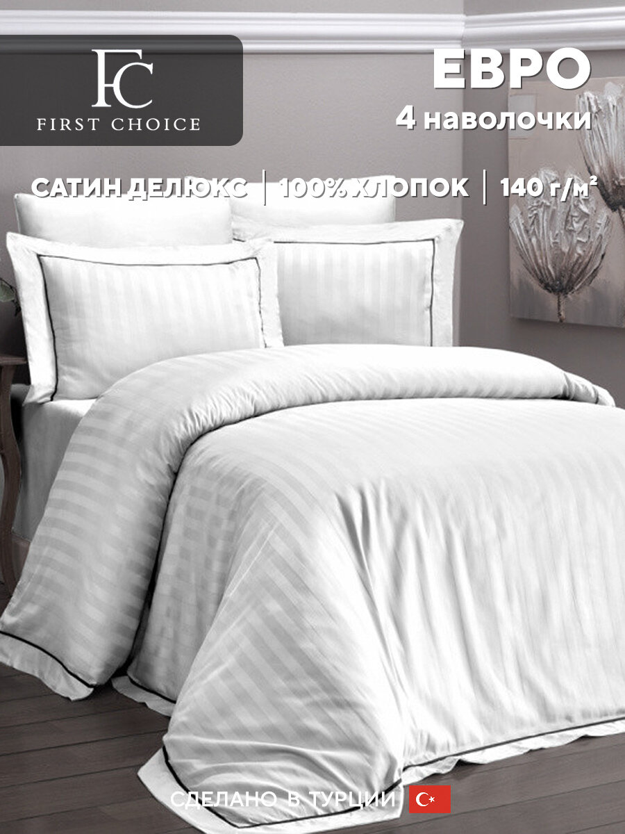 Постельное белье First Choice SATIN DELUXE NOVEL LINE WHITE, сатин люкс, 100% хлопок, евро, 200х220 см, 4 наволочки