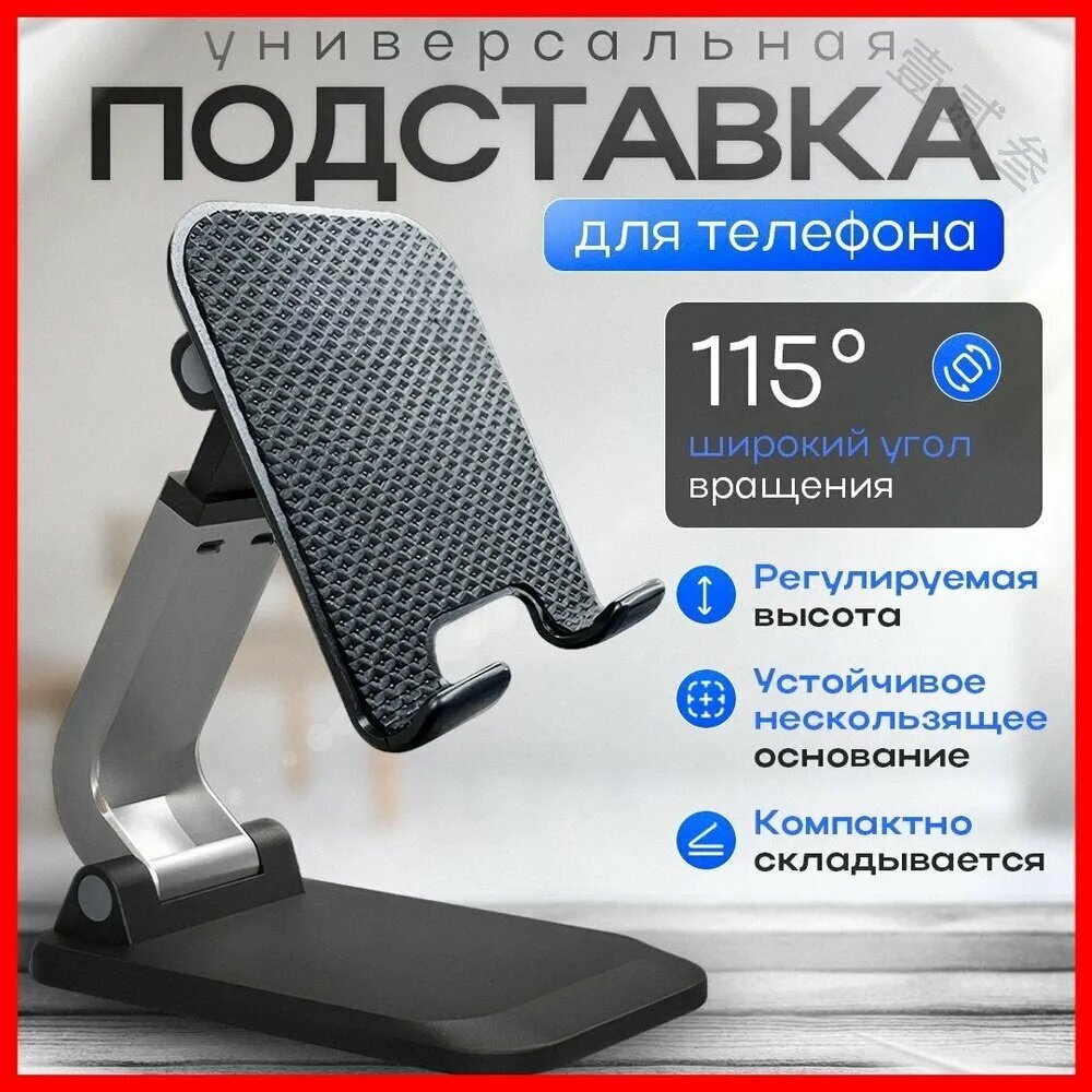 Подставка для телефона
