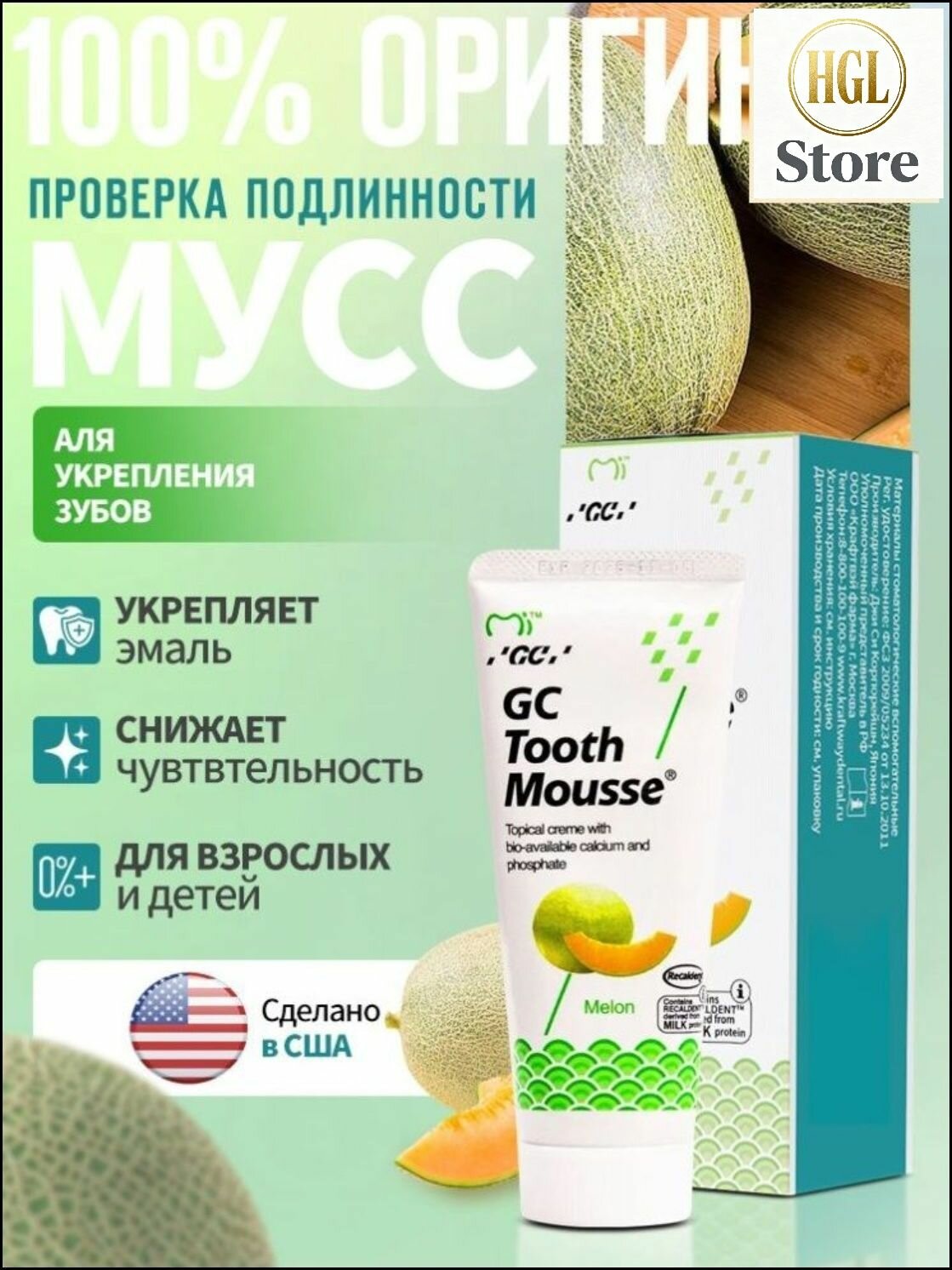 Эксклюзивный реминерализующий мусс GC Tooth Mousse со вкусом дыни, 40 г, для укрепления эмали