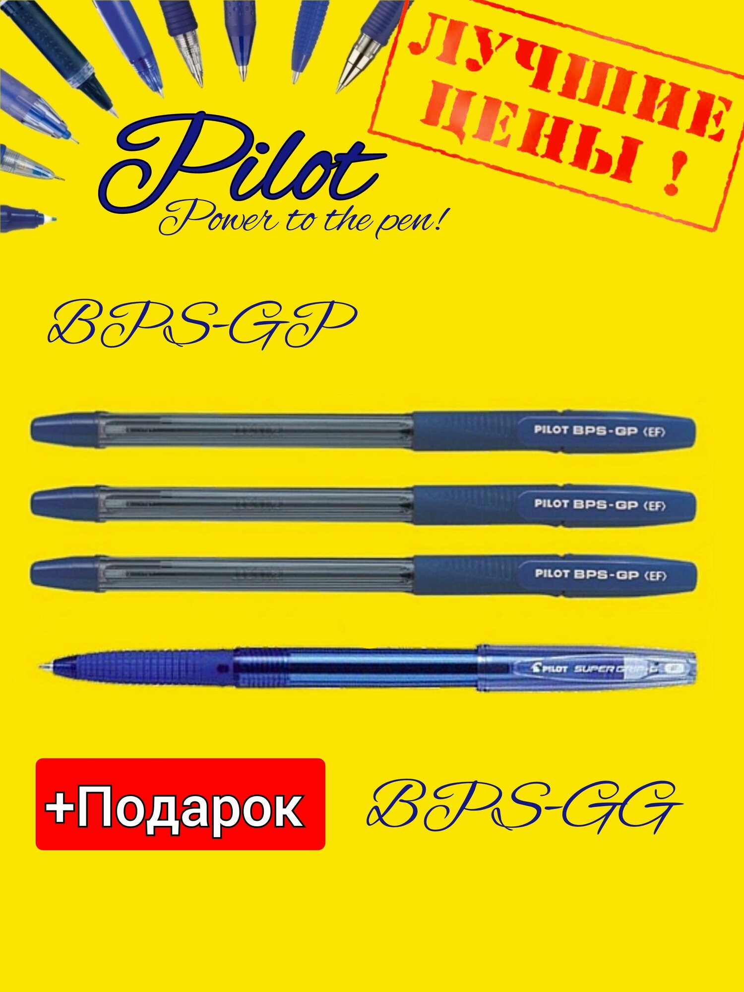 Ручка шариковая Pilot BPS-GP, 0,5 мм, грипп ( синяя - 3 шт. ) + подарок Pilot BPS-GG новая модель, синяя( Все те же масляные чернила)