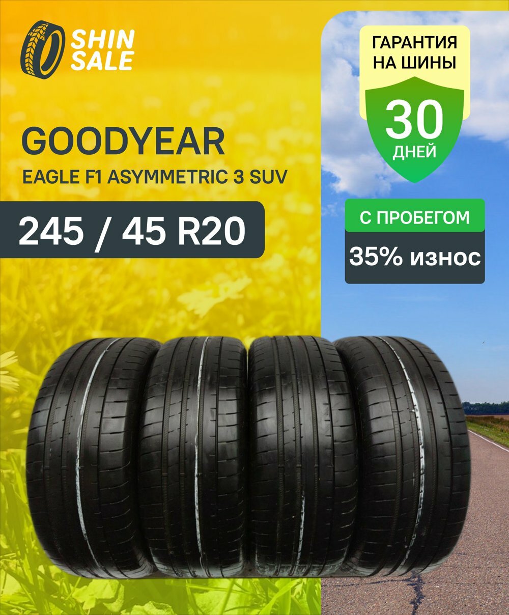 Летние БУ шины Goodyear Eagle F1 Asymmetric 3 SUV 245/45 R20 30.0% износ T0164385