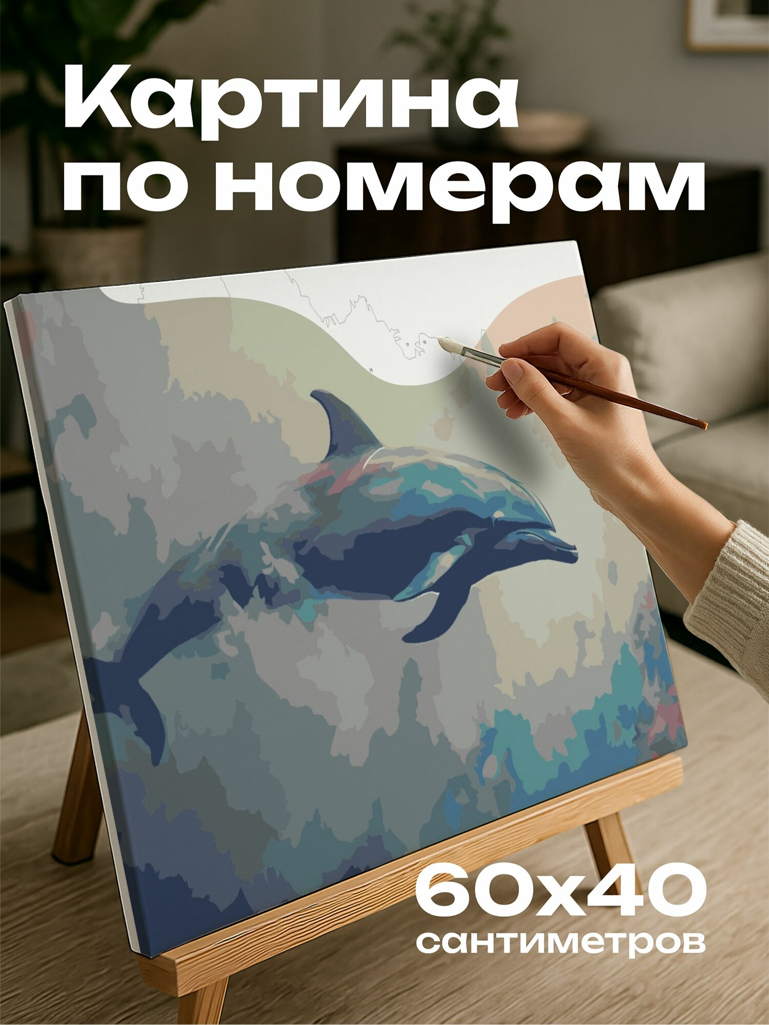 Картина по номерам 60x40 см, дельфин, масляная картина, туман, элегантное скольжение, цветовая палитра