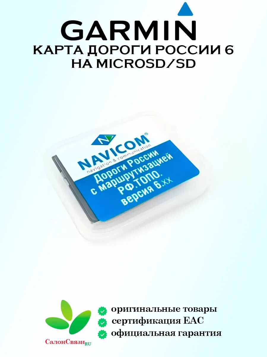 Карта Дороги России ТОПО6 на microSD; SD NR-DR6SD-00NEW