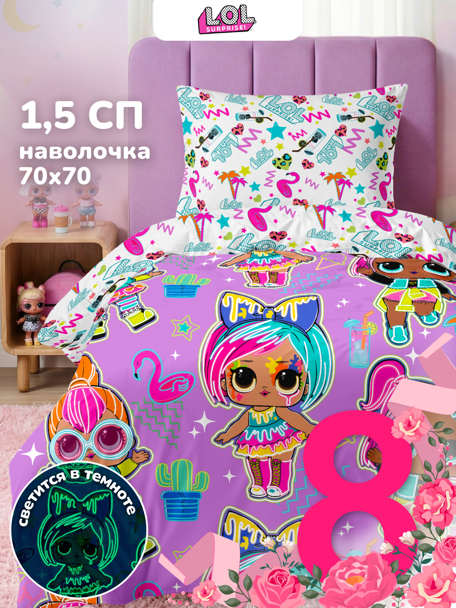 Непоседа, Комплект детского постельного белья 1 5 спальный, Поплин, неон 1 нав. 70х70, L.O.L Surprise! Сияние