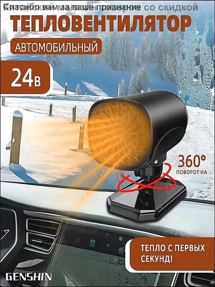 Вентилятор автомобильный 24V 24Вт для обдува салона и обдува стекол